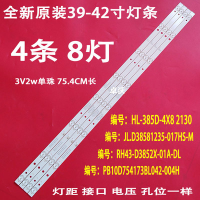 适用于JAV杰爱威LED40HD580 LED40860 P1灯条RH43-D3852X-01A-XX