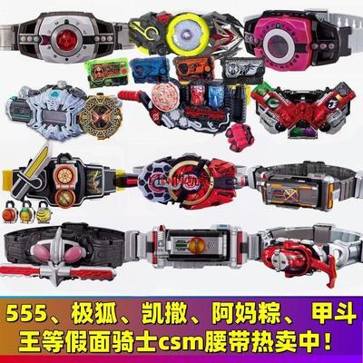 DX假面骑士csm腰带build时王圣刃帝骑W铠武甲斗王凯撒555阿妈粽01