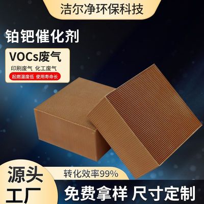 贵金属铂钯催化剂耐高温铂钯双载催化剂有机废气催化剂铂钯处理