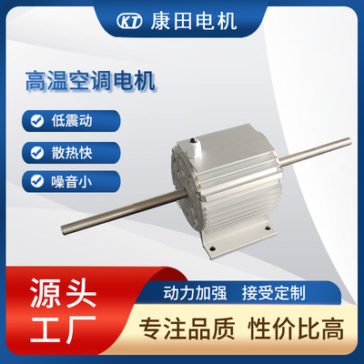 厂家直供高温空调电机源头工厂批发YSF120-370-4高温变频电机