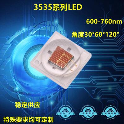 3W陶瓷灯珠3535红光680nmled690nm700nm710nm植物灯大功率LED灯珠