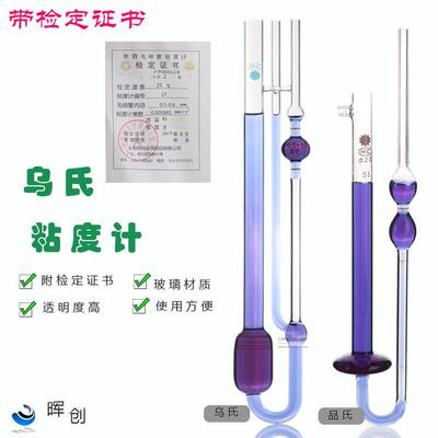 1835乌氏粘度计0.3-0.4/0.4-0.5/0.5-0.6mm毛细管沥青石油粘度仪