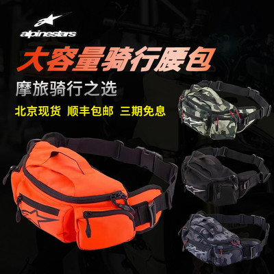 意大利a星alpinestars摩托车骑行腰包休闲摩旅公路机车装备收纳包
