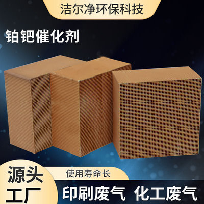 贵金属铂钯催化剂耐高温铂钯双载催化剂有机废气处理铂钯催化剂