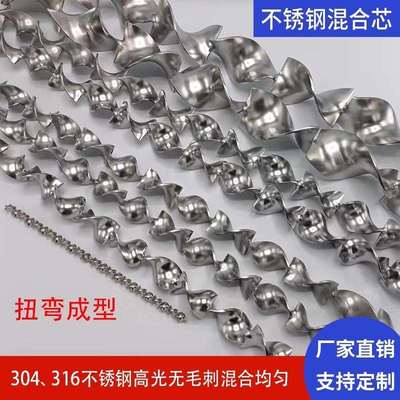 静态混合器SK型混合单元螺旋状叶片静态管道混合器芯叶片SK30