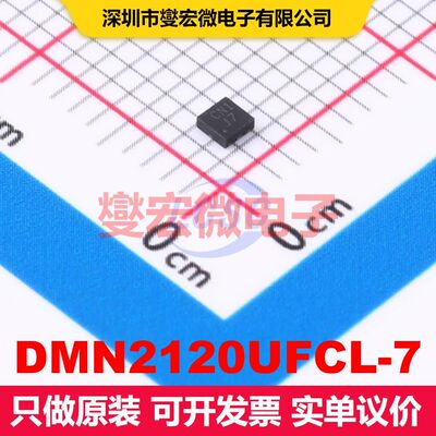 DMN2120UFCL-7 UDFN1616-6 场效应管 晶体管 分立器件