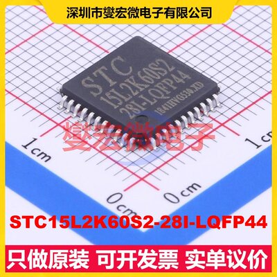 STC15L2K60S2-28I-LQFP44 LQFP-44(10x10) MCU/MPU/SOC微处理器
