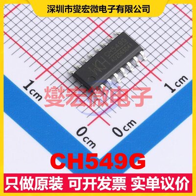 CH549G SOP-16 MCU/MPU/SOC微处理器控制器