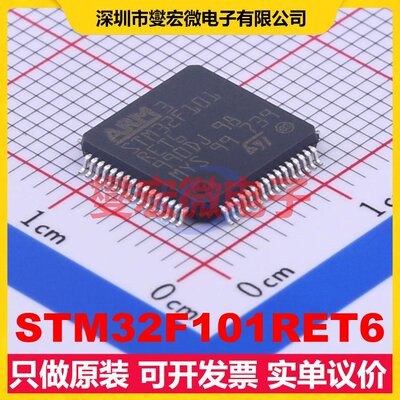 STM32F101RET6 LQFP-64(10x10) MCU/MPU/SOC微处理器控制器
