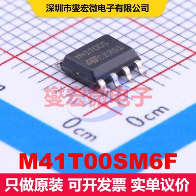 M41T00SM6F SOIC-8 实时时钟 时钟/定时 集成芯片IC