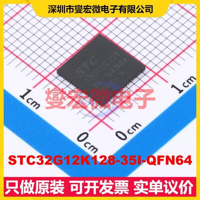 STC32G12K128-35I-QFN64 QFN-64(8x8) MCU/MPU/SOC微处理器控制