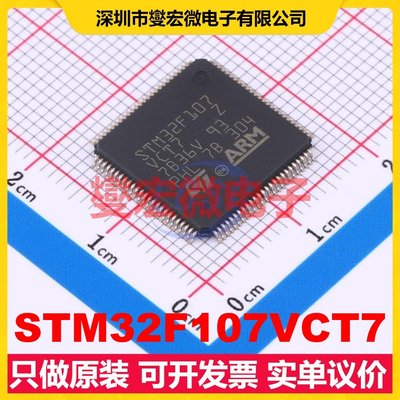 STM32F107VCT7 LQFP-100(14x14) MCU/MPU/SOC微处理器控制器