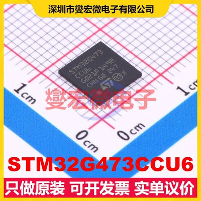 STM32G473CCU6 UFQFN-48 MCU/MPU/SOC微处理器控制器