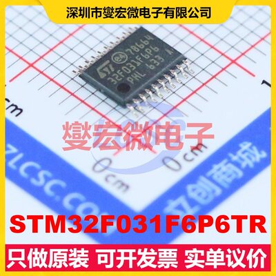 STM32F031F6P6TR TSSOP-20 MCU/MPU/SOC微处理器控制器