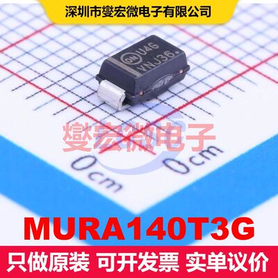 MURA140T3G SMA 单二极管 二极管 分立器件