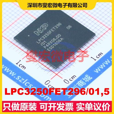 LPC3250FET296/01,5 TFBGA-296 MCU/MPU/SOC微处理器控制器