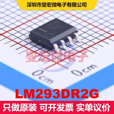 LM293DR2G SOIC-8 线性比较器 线性 集成芯片IC