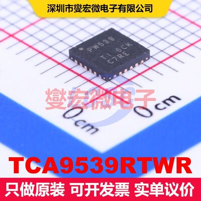 TCA9539RTWR WQFN-24-EP(4x4) I/O扩展器 接口 集成芯片IC