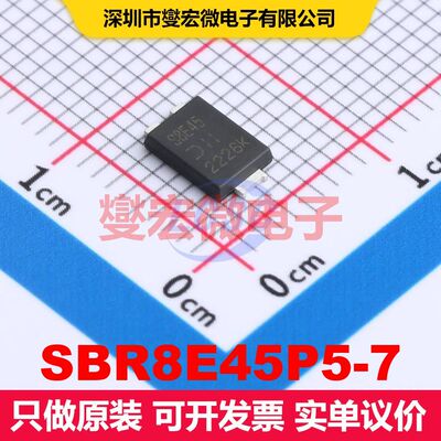 SBR8E45P5-7 PowerDI-5 单二极管 二极管 分立器件