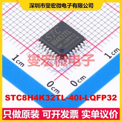STC8H4K32TL-40I-LQFP32 LQFP-32(7x7) MCU/MPU/SOC单片机处理