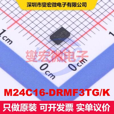 M24C16-DRMF3TG/K MLP-8(2x3) 内存芯片 存储器 集成芯片IC