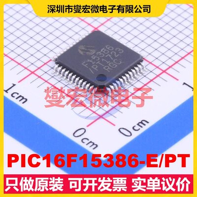 PIC16F15386-E/PT TQFP-48(7x7) MCU/MPU/SOC微处理器控制器