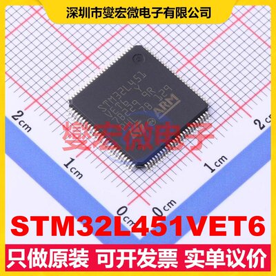 STM32L451VET6 LQFP-100(14x14) MCU/MPU/SOC微处理器控制器