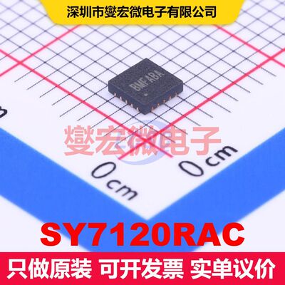 SY7120RAC QFN-20-EP(3x3) 直流开关电压调节器 电源管理 集成