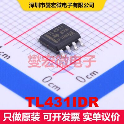 TL431IDR SOIC-8 电压基准 电源管理 集成芯片IC