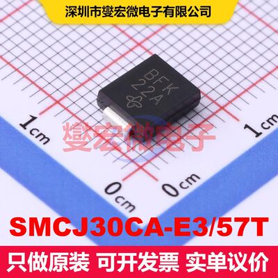 SMCJ30CA-E3/57T SMC(DO-214AB) TVS二极管 瞬态电压抑制器 分