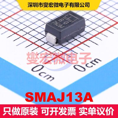 SMAJ13A DO-214AC(SMA) TVS二极管 瞬态电压抑制器 分立器件