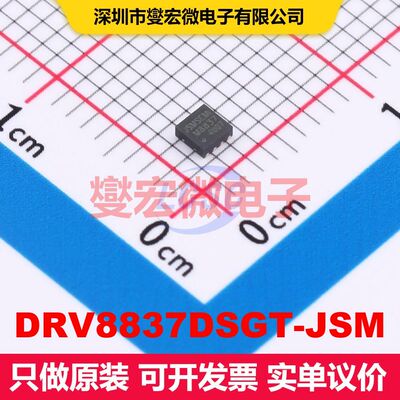 DRV8837DSGT-JSM DFN-8(2x2) 电机驱动器/控制器 电源管理 集成