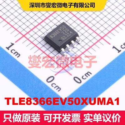 TLE8366EV50XUMA1 SOIC-8 直流开关电压调节器 电源管理 集成芯片
