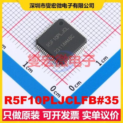 R5F10PLJCLFB#35 LFQFP-64(10x10) MCU/MPU/SOC微处理器控制器