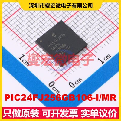 PIC24FJ256GB106-I/MR QFN-64-EP(9x9) MCU/MPU/SOC单片机处理