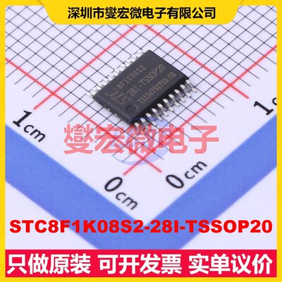 STC8F1K08S2-28I-TSSOP20 TSSOP-20 MCU/MPU/SOC微处理器控制器