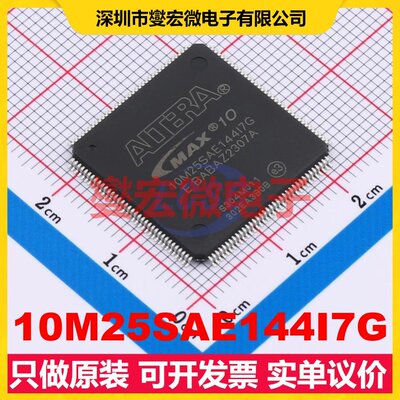 10M25SAE144I7G EQFP-144(20x20) FPGA CPLD可编程逻辑芯片IC