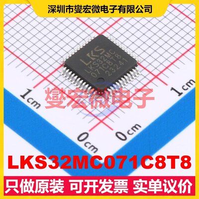 LKS32MC071C8T8 TQFP-48(7x7) MCU/MPU/SOC微处理器控制器