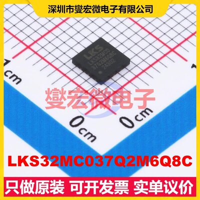 LKS32MC037Q2M6Q8C QFN-24L(4x4) MCU/MPU/SOC微处理器控制器