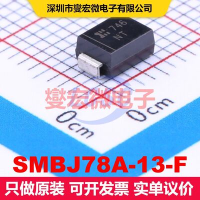 SMBJ78A-13-F SMB TVS二极管 瞬态电压抑制器 分立器件