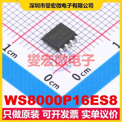 WS8000P16ES8 SOP-8 MCU/MPU/SOC微处理器控制器