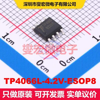 TP4066L-4.2V-ESOP8 ESOP-8 电池管理 电源管理 集成芯片IC