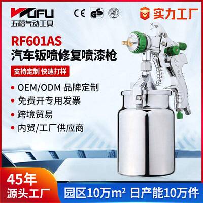 定制跨境RF601AS汽车喷漆枪1.4/1.7/2.0mm钣金下壶HVMP气动面漆枪