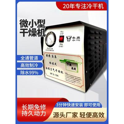 小型冷干机微型冷冻式干燥机空压机压缩空气除水过滤水处理分离器