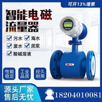 电磁流量计污水液体水管道一体分体式智能流量计量表DN50/100/125