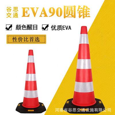 甄选谷思交通 橡胶路锥雪糕桶反光路障锥形筒EVA泡沫速专用90CM路
