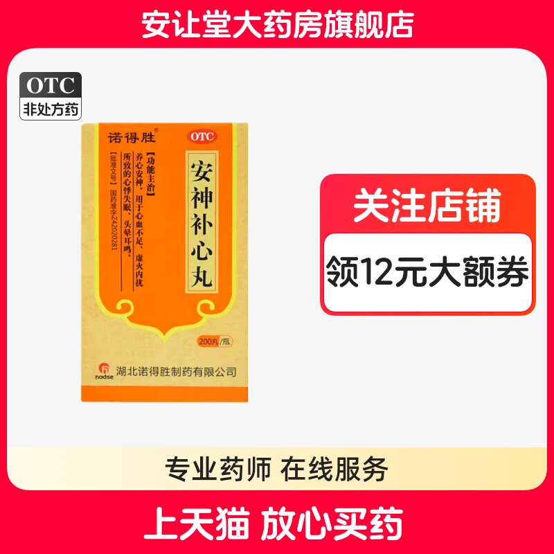 安神补心丸养心安神用于心血不足虚火内扰所致的心悸失眠头晕耳鸣