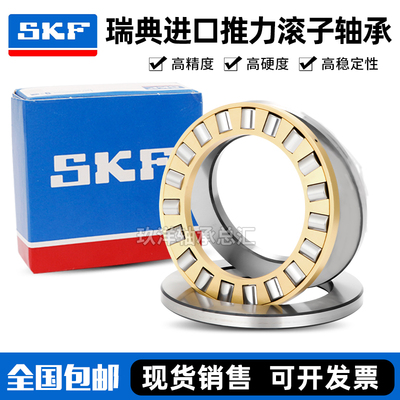SKF进口轴承81120 81122 81124 81126 81128 81130 TN M 推力滚子