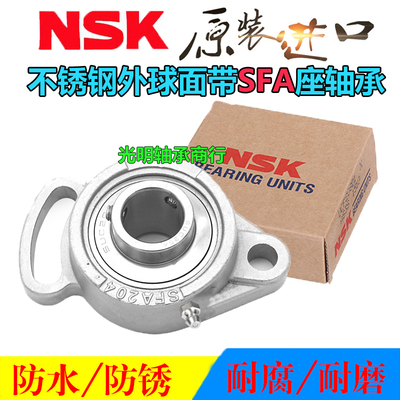 NSK进口不锈钢外球面轴承带座SUCFA 202 203 204 205 206 207 208