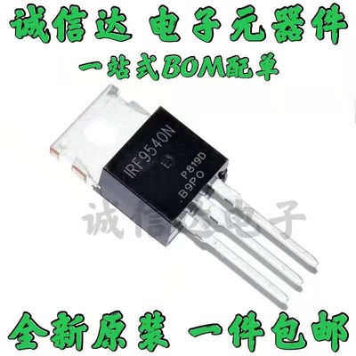 (5个) IRF9540N F9540N P沟道MOS场效应管 100V 23A TO-220 全新